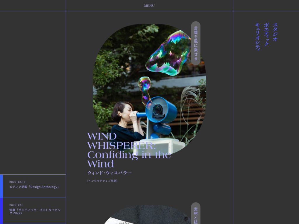 スタジオ・ポエティック・キュリオシティ Studio POETIC CURIOCITY – あしたのデザイン | Webデザインギャラリー ...